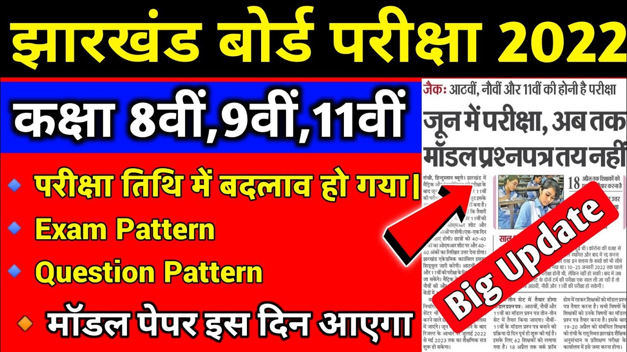 Jac Class 9th 11th Exam Date 2022 Jac Class 11th Exam Date 2022 jac-class-9th-11th-exam-date-2022-jac-class-11th-exam-date-2022