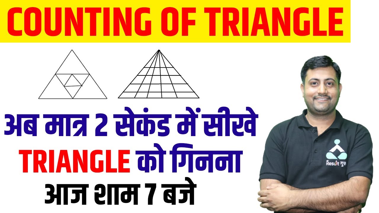 COUNTING OF TRIANGLE अब मात्र 2 सेकंड में सीखे Triangle को गिनना | By ...
