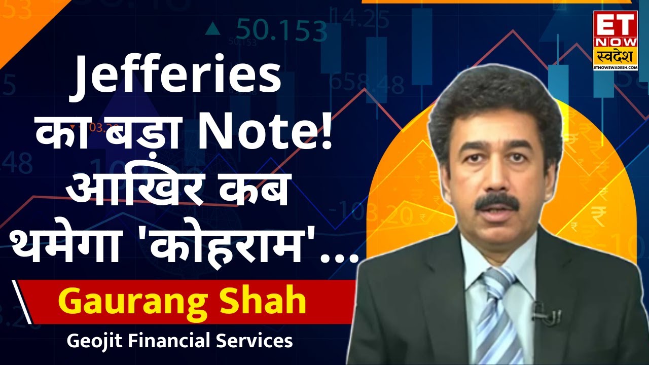 Jefferies India की Bazar पर रिपोर्ट, फिर बिखरा बाजार! जाने क्या है ...