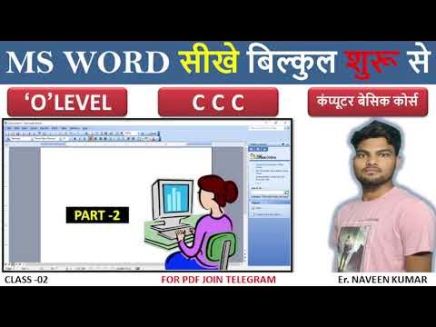 MS Word Part 2 | MS Word Tutorial | MS-Word Tutorial for Beginners | MS Word in Hindi | Edit ...