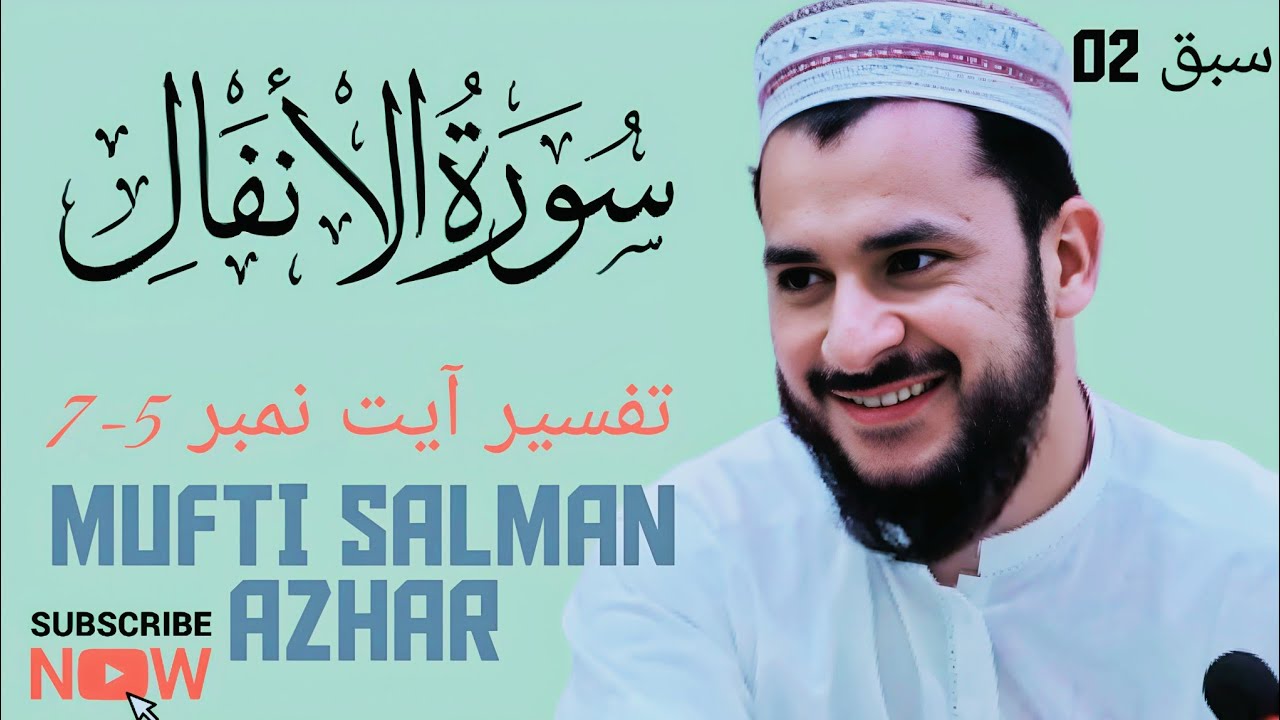 سورۃ الانفال ، تفسیر آیت نمبر 5-7 | سبق 02 | مفتی سلمان اظہر | Mufti Salman Azhar 77 - YouTube