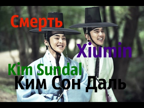 Смерть Xiumin из EXO в дораме \