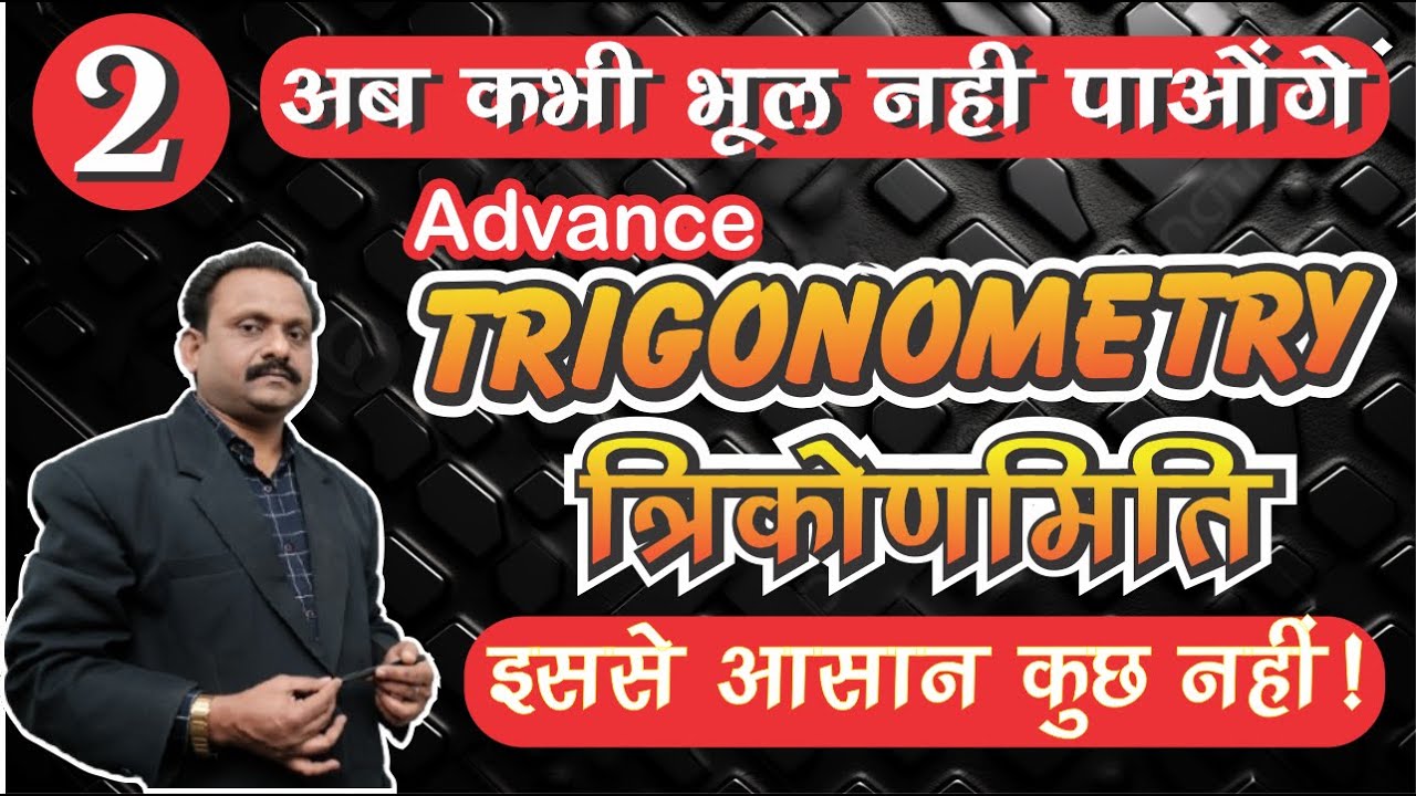 Advance Trigonometry (त्रिकोणमिति) Basic Maths Series for all ...