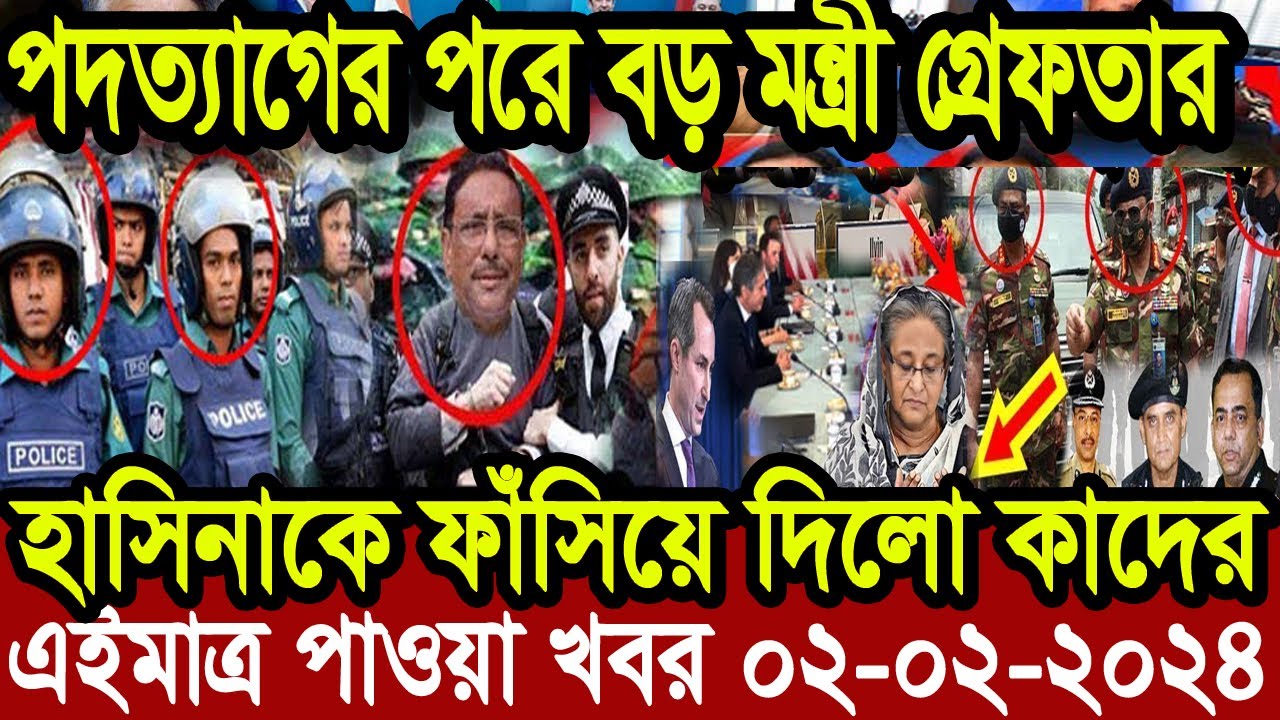 বাংলা খবর Desh tv 71 Bangla News 02 February 2024 l Bangladesh news ...
