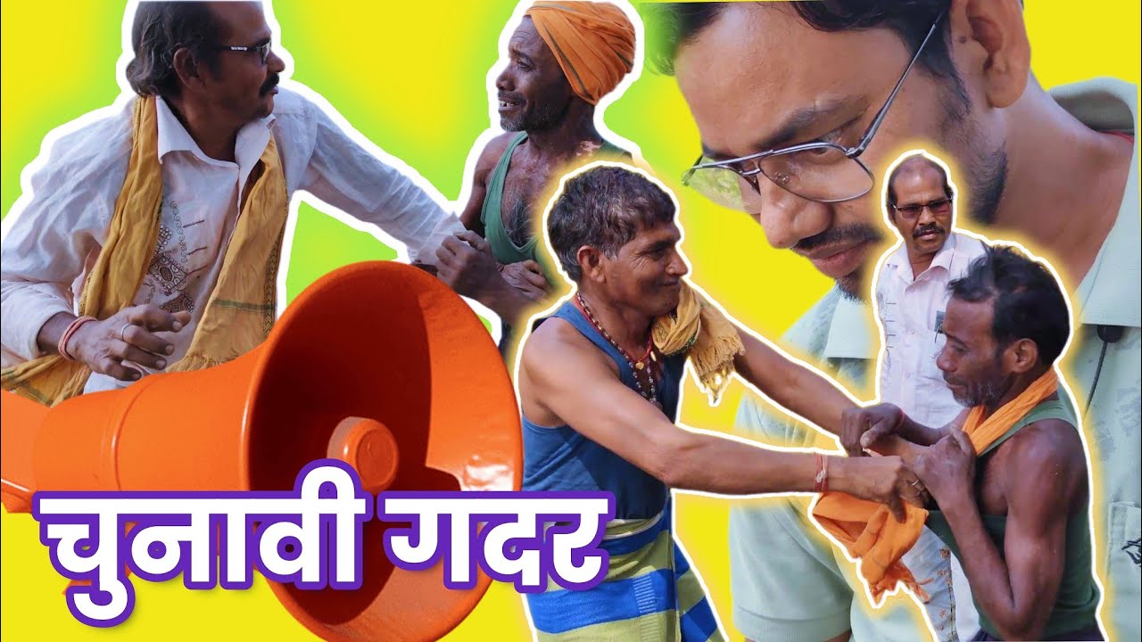 CHUNAVI ग़दर 🔥🔥 चुनावी ग़दर ️ चुनाव चिन्ह के नाम पर किसानों मे हाथापाई ...