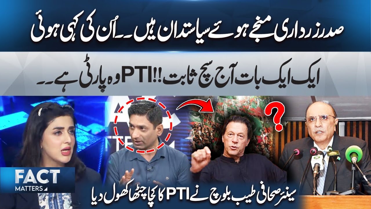 President Zardari Proved Right | His Words Come True! | Tayyab Baloch ...