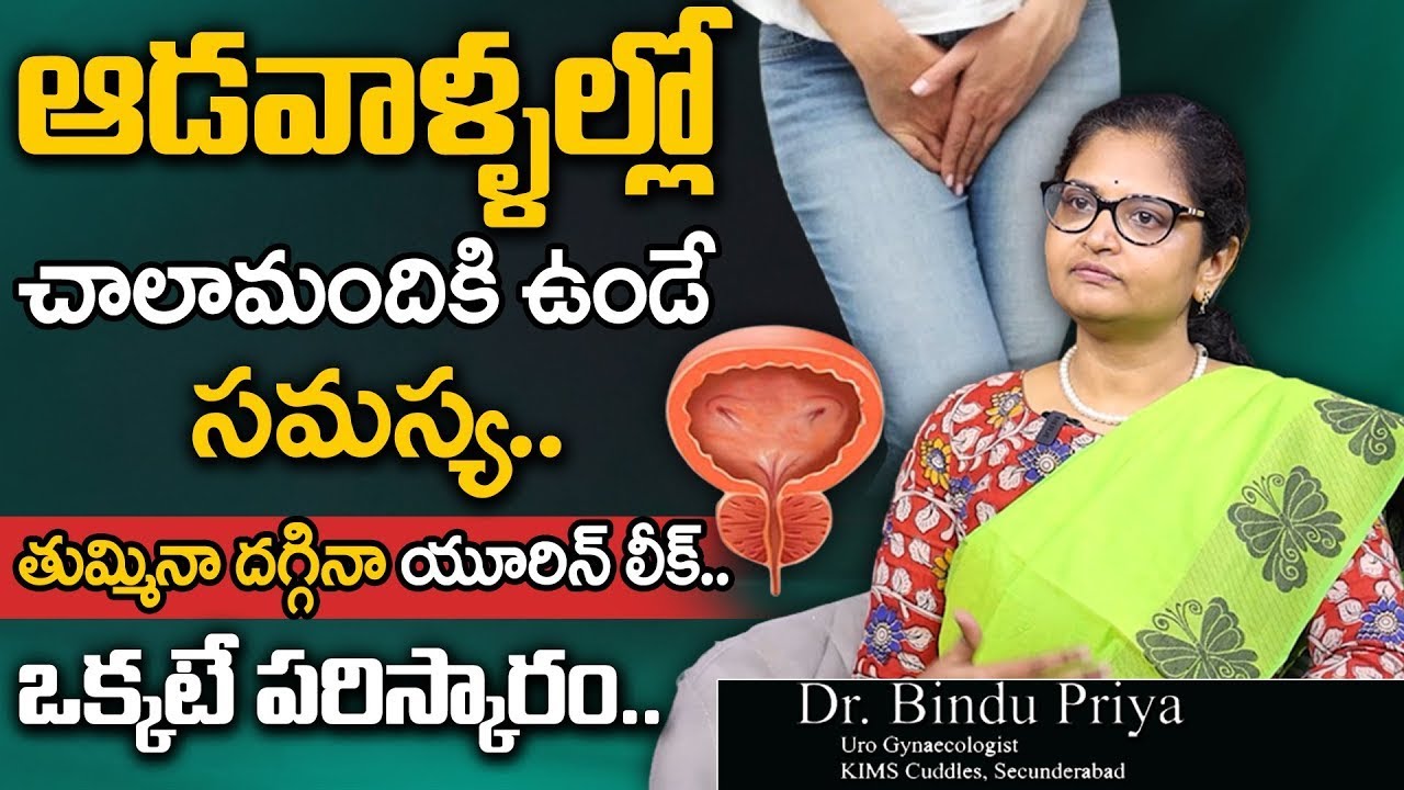 Dr Bindu Priya About Female Urine problems In Telugu | Women Problems | Symptoms | SumanTv - YouTube