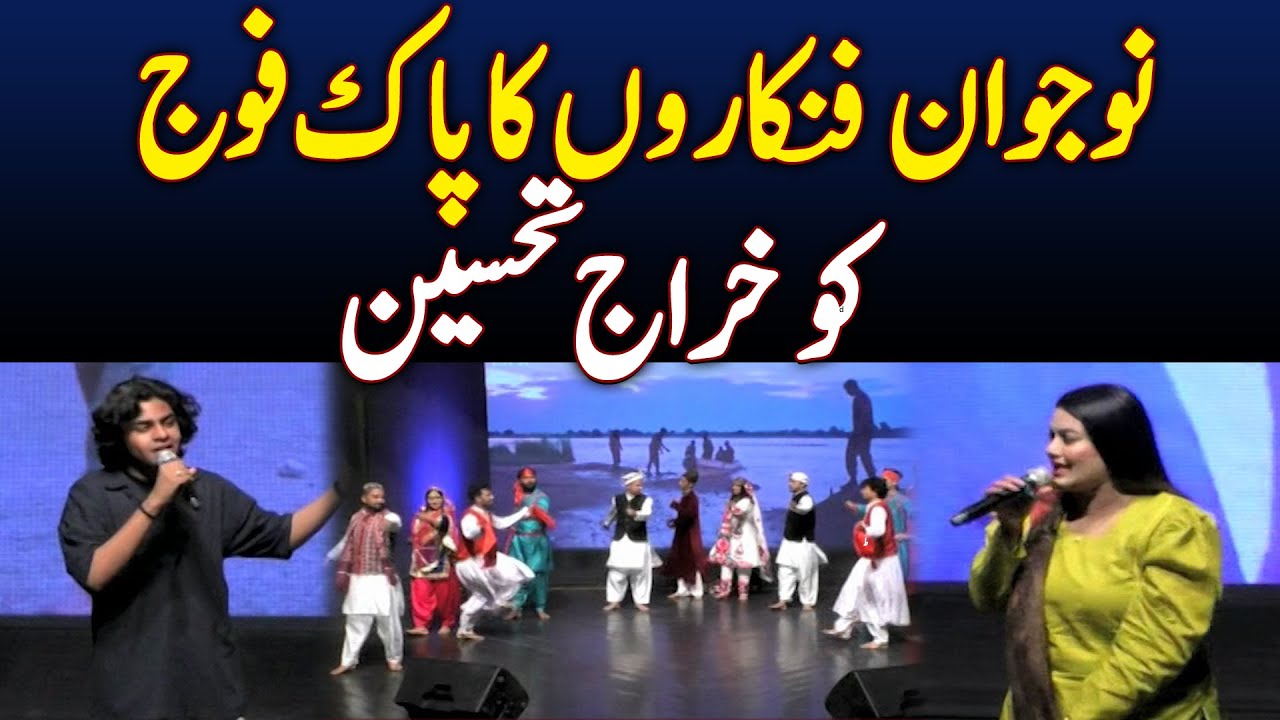 Young Singers Pay Tribute To Pakistan Army - Aaj News - YouTube