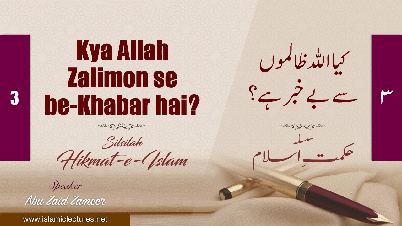 03 Hikmat e Islam Kya Allah Zalimon se be khabar hai - YouTube