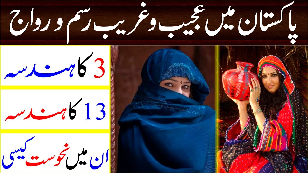 Strange traditions held in Pakistan | Reality Facts - YouTube