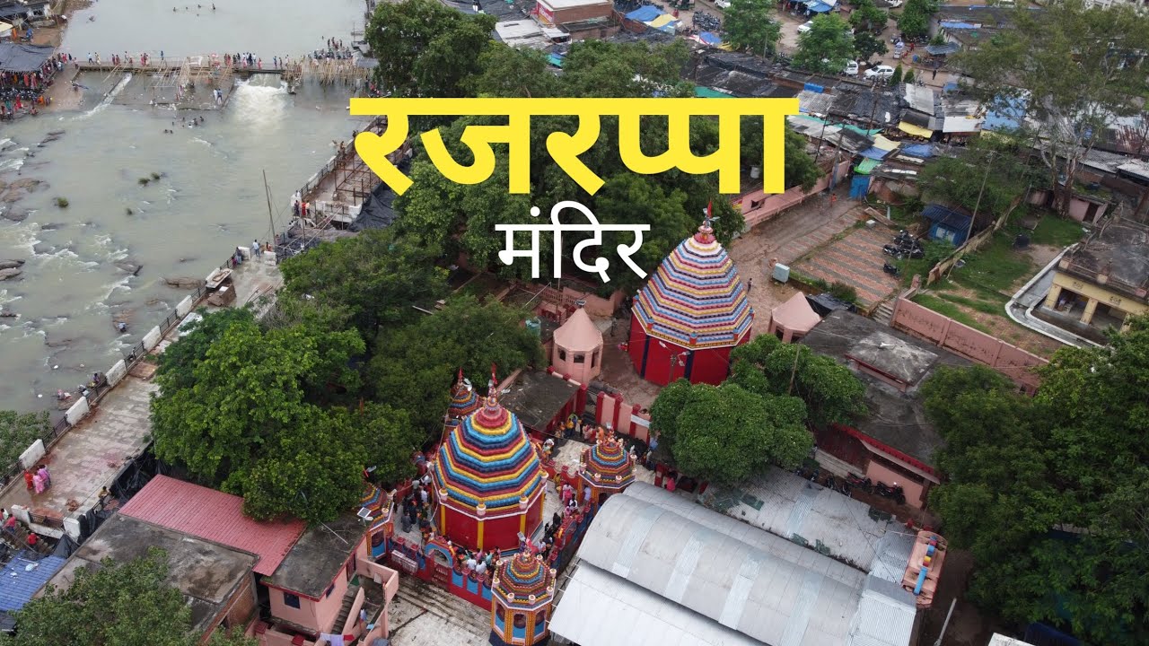 Rajrappa Temple | रजरप्पा मदिंर झारखड | All details | - YouTube