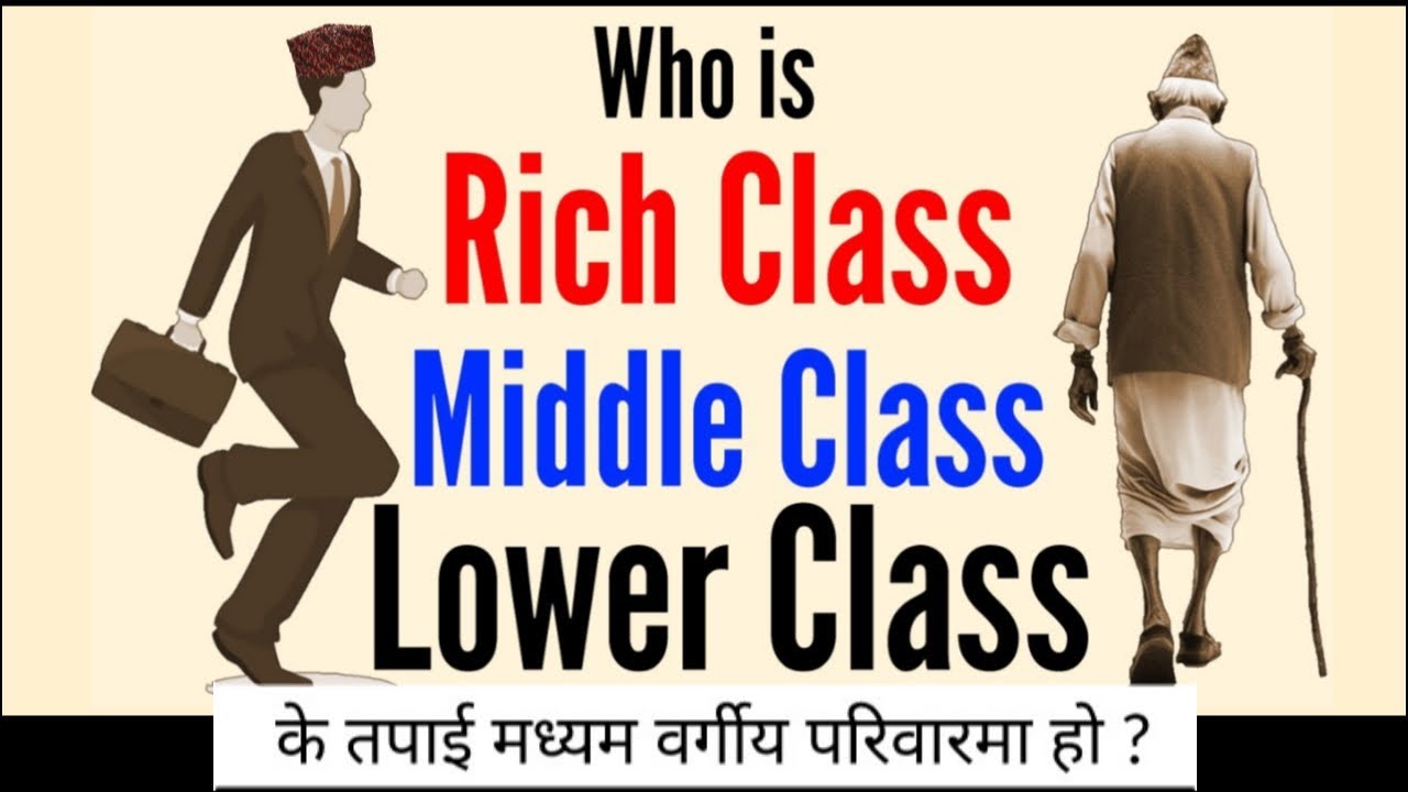 Rich Class, Middle Class, Lower Class बारेमा सम्पूर्ण जानकारी । - YouTube