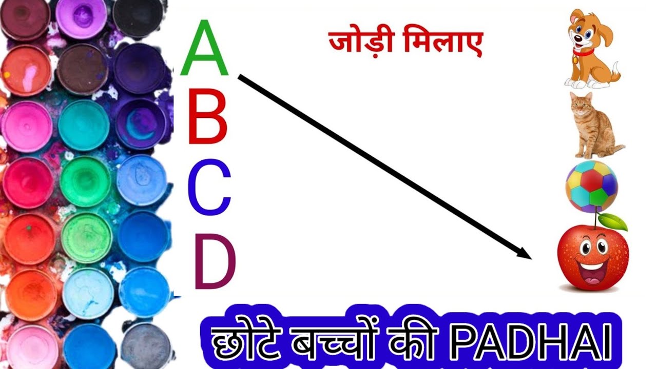 ABCD matching | match the letters with pictures | abc | abcd - YouTube