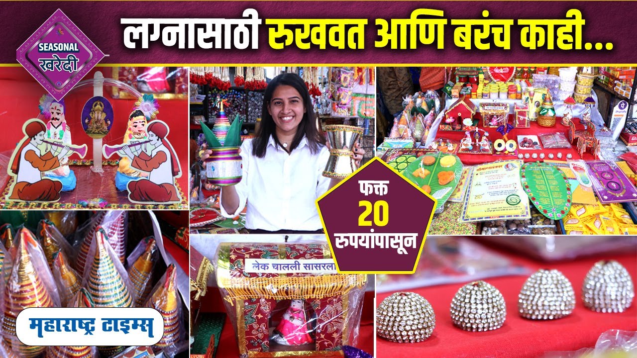 Wedding Rukhwat | रुखवताचा 20 वस्तूंचा संपुर्ण सेट फक्त 1500 रुपयात ...