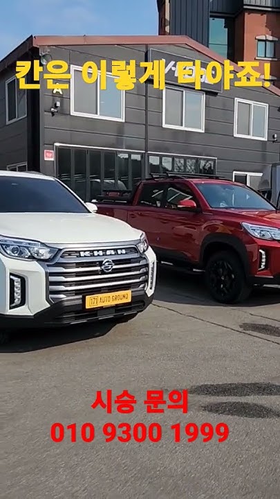 렉스턴스포츠 렉스턴스포츠튜닝 렉스턴스포츠휠 렉스턴스포츠승차감 렉스턴스포츠도색 렉스턴스포츠쇼버 렉스턴스포츠인치업 렉스턴스포츠바디업 렉스턴스포츠타이어 에스알