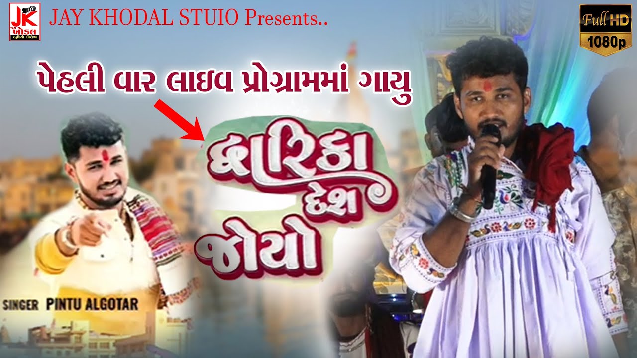 DWARIKA DESH JOYO // PINTU ALGOTAR SURESH DUMANA LIVE PROGRAM VIROJA ...