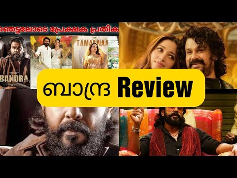 Bandra | Malayalam movie | Review | Dileep | Arun Gopi | Ramleela ...
