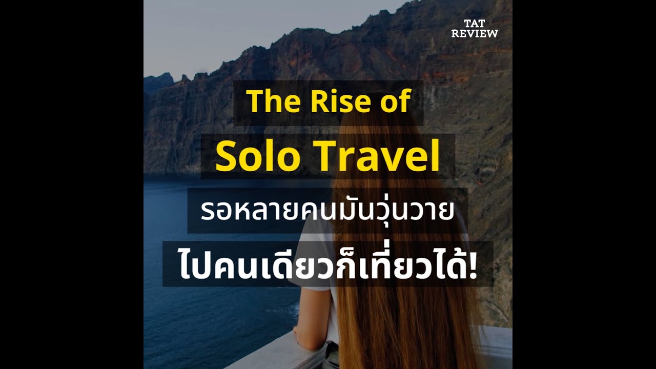 The Rise of Solo Travel - YouTube