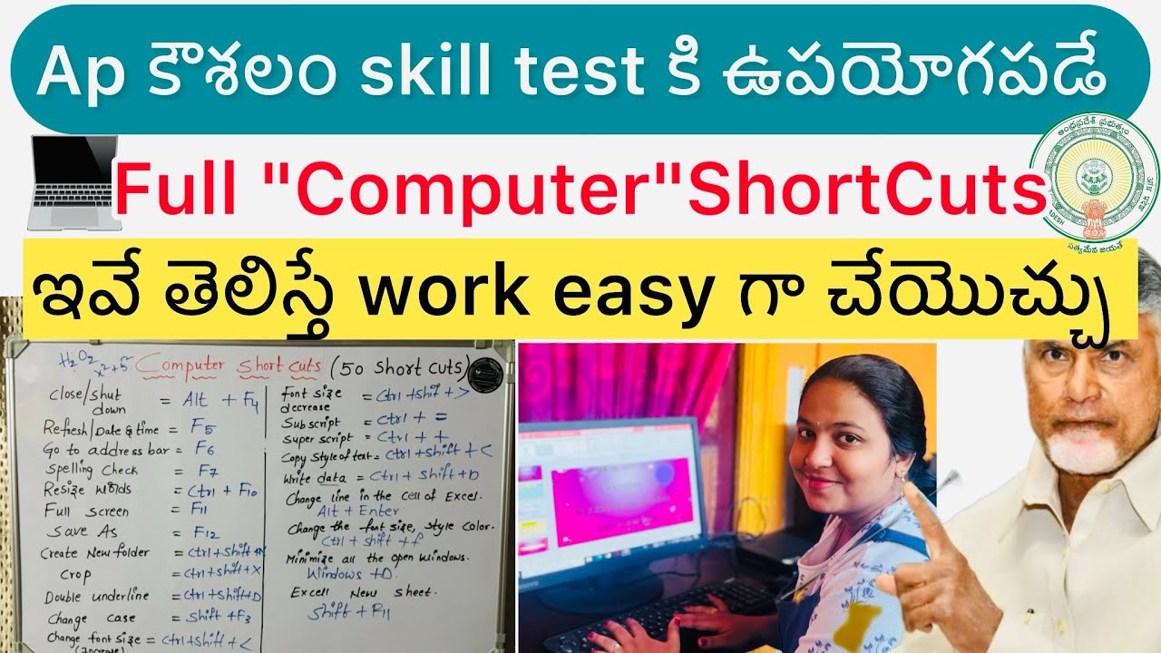 కౌశలం skill test లో వచ్చే Computer పై shortcuts ఇవి వస్తే work easy గా# ...