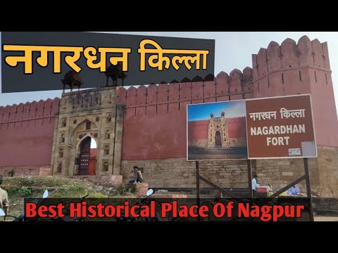 Nagardhan Fort Ramtek |📍नगरधन किल्ला रामटेक | The Best Historic Place ...