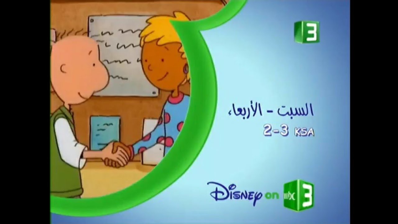 Promo (2007) | Disney on MBC3 | MBC3 - YouTube