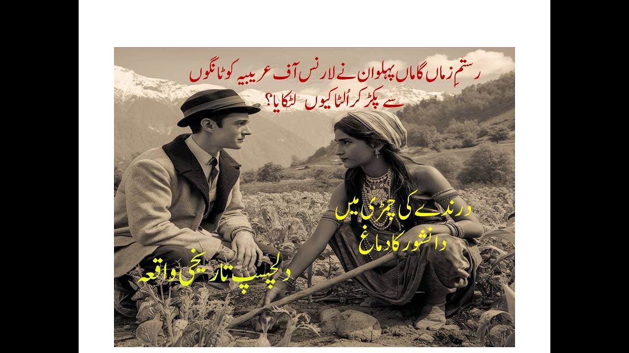 Gama Pehalwan | Lawrance of Arabia | Tale of Col Nedous & Lawrence of ...