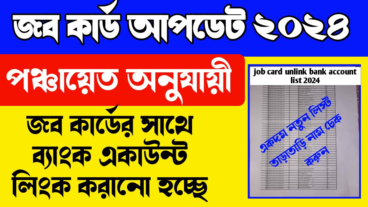 Job Card Bank Verification 2024 | Nrega Job Card Me Bank Account Kaise ...