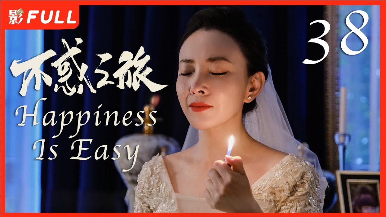 Multi Sub | FULL【不惑之旅 Happiness Is Easy】38：#|陈建斌 中年危机 ，中年人爱情故事|#陈建斌#梅婷 ...