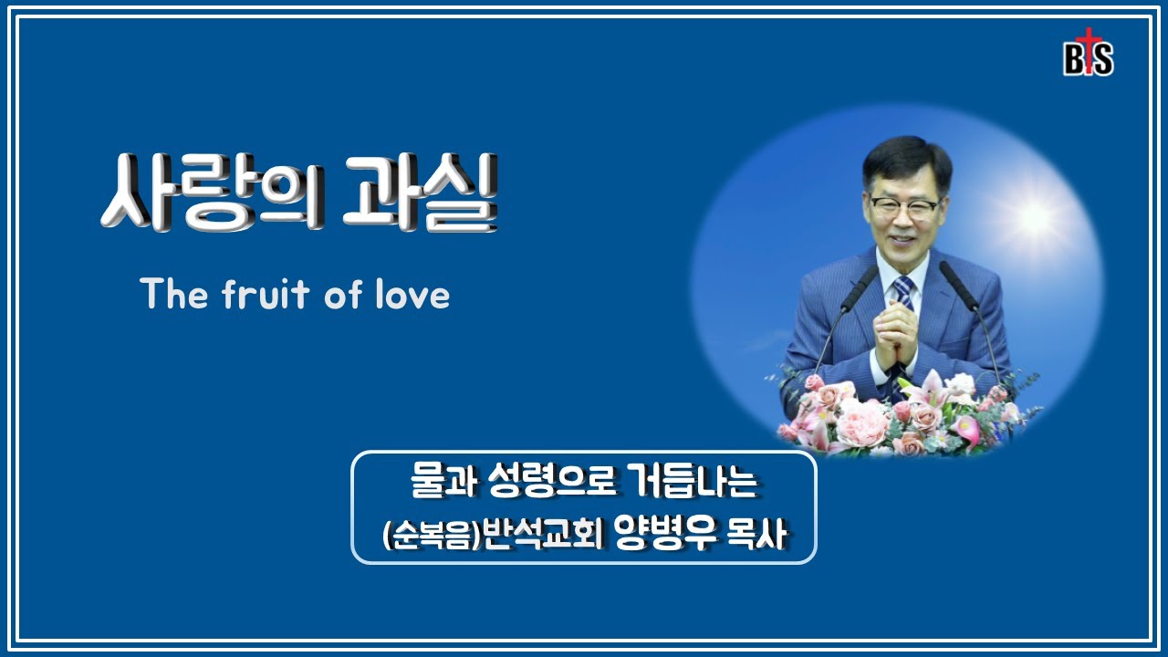 The Fruit Of Love Kenneth YANG YouTube The Fruit Of Love Kenneth YANG YouTube