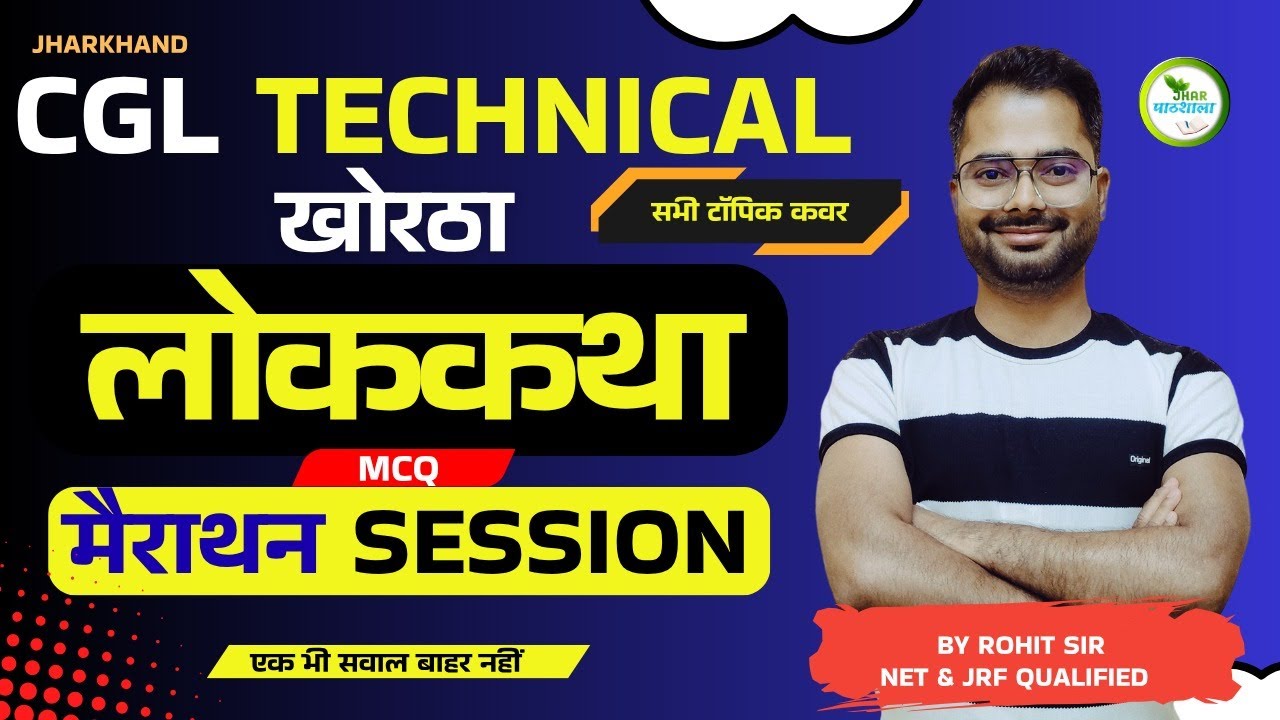 LOK KATHA MARATHAN By Rohit Sir Khortha | Jhar Pathshala | JSSC CGL - YouTube