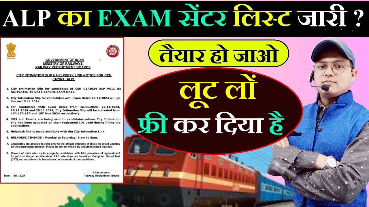 ALP ADMIT CARD 2024 OUT | RAILWAY ALP ADMIT CARD 2024 | RRB ALP EXAM ...