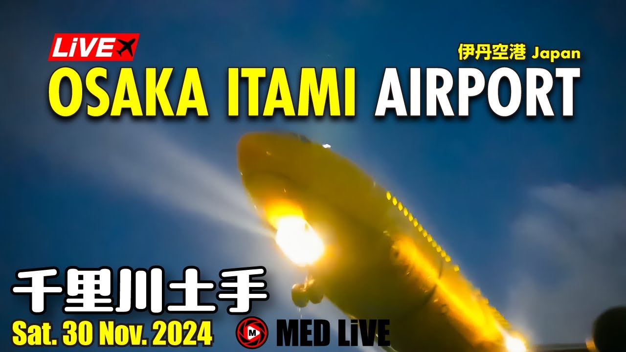 🟢LiVE Osaka (ITM) Airport Plane Spotting ️伊丹空港千里川土手ライブカメラ Sat. 30 Nov ...