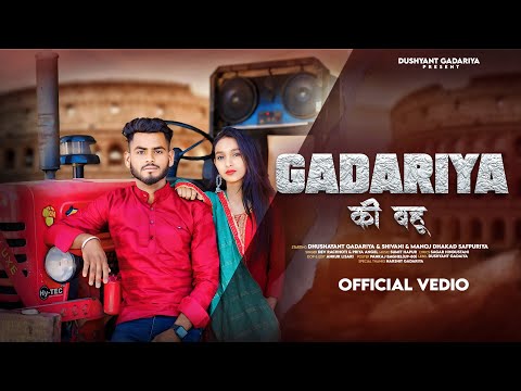 Gadariya ki bahu // गडरिया की बहू// (Dushyant Gadariya) // Offical New Haryanvi  Song // 2024 //