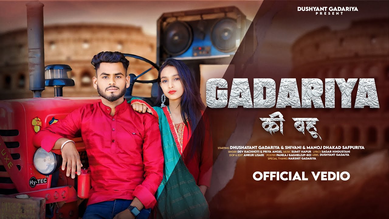 Gadariya ki bahu // गडरिया की बहू// (Dushyant Gadariya) // Offical New ...