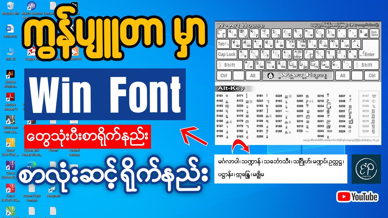 Win Font တွေသုံးပီး စာရိုက်နည်း/စာလုံးဆင့်ရိုက်နည်း/Myanmar Typing👇👇# ...