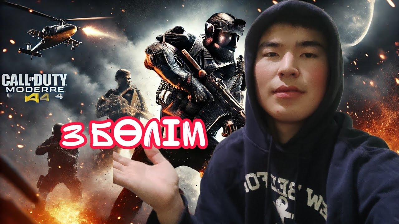 CALL OF DUTY MODERN WARFARE 4 (3серия) - YouTube