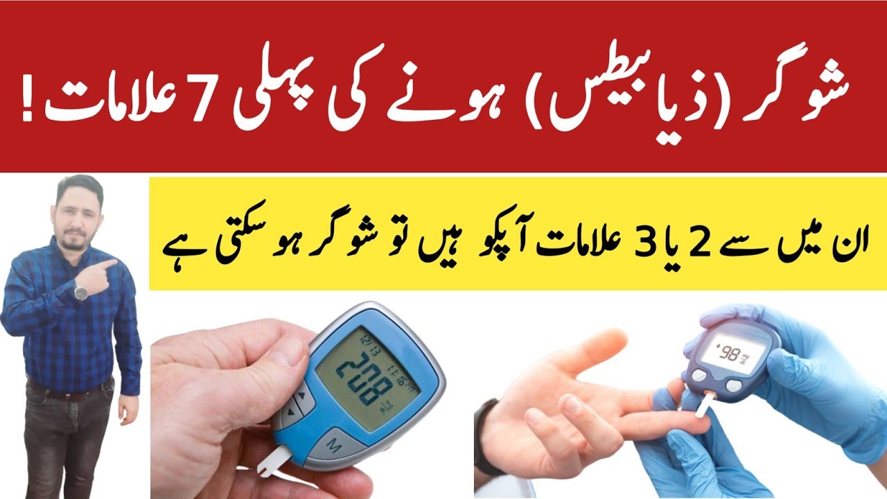 7 Early Warning Signs of Diabetes In Urdu Hindi – Irfan Azeem - Diabetes