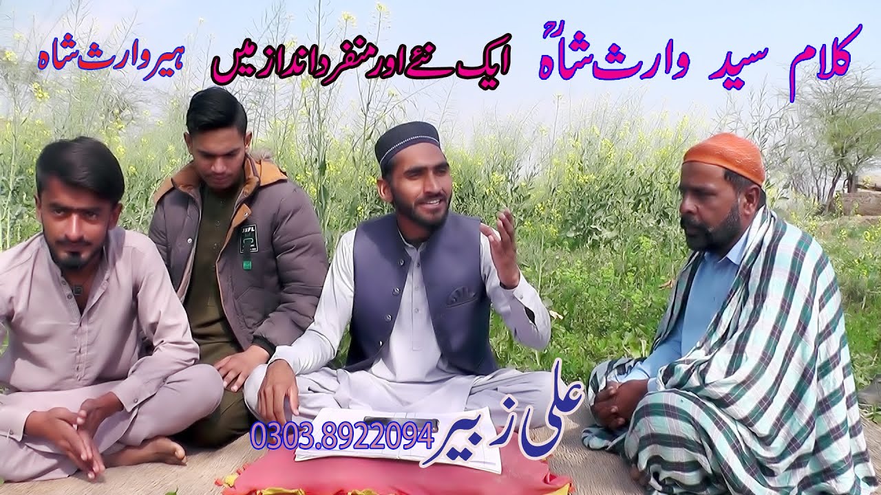 kalam heer warish shah by ali zubair / part 1 - YouTube