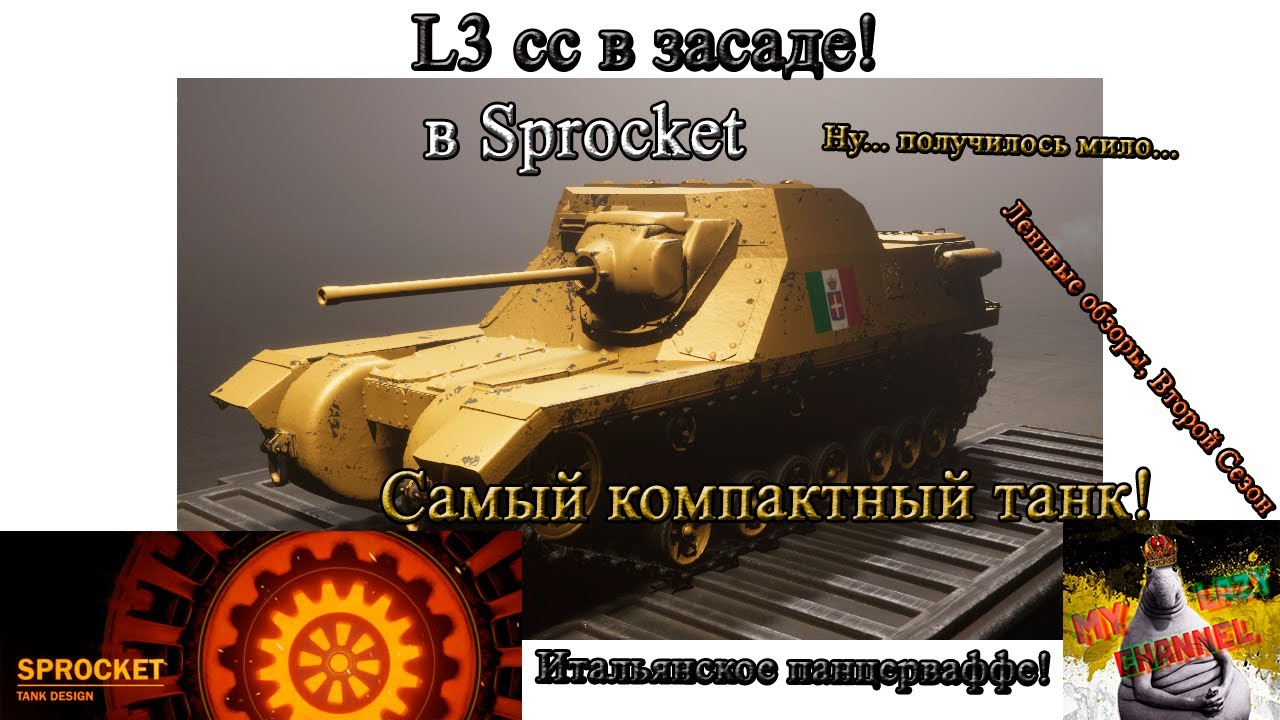 Проектируем L3 cc в Sprocket. (№9) - YouTube