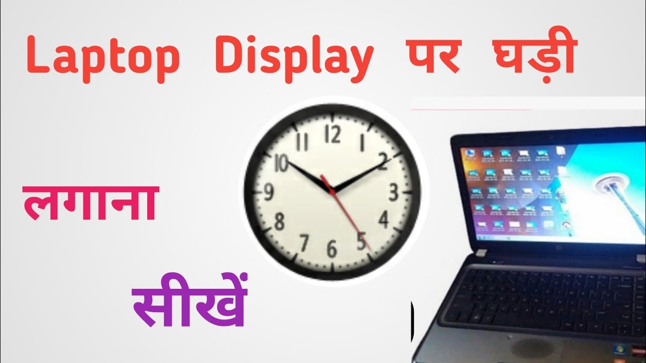 PC Laptop Display Per Ghadi Kaise Lagaen How To Add Clock Desktop PC Laptop Display Per Ghadi Kaise Lagaen How To Add Clock Desktop