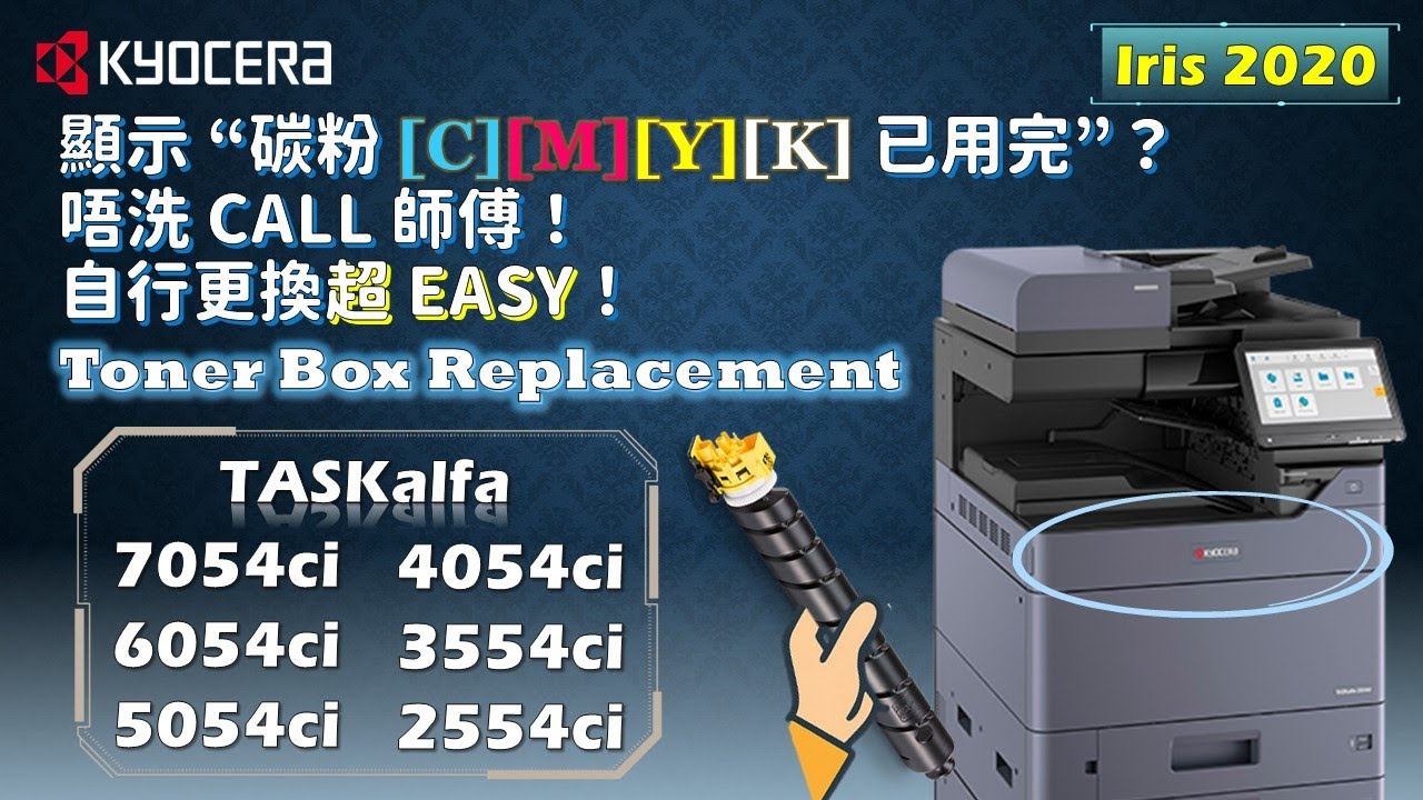 Kyocera｜更換碳粉不求人｜輕鬆搞定｜Toner Replacement｜Change｜Iris 2020｜TASKAlfa 2554ci ...