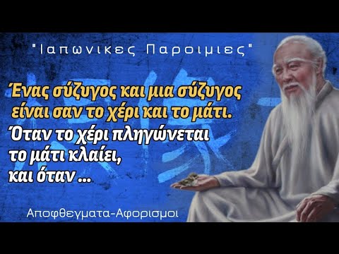 Ιαπωνικες Παροιμιες•28 Αποσταγματα Σοφιας απο την Ιαπωνια που πρεπει να ...