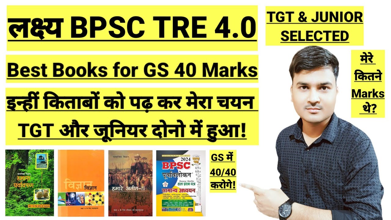 BPSC TRE 4.0 | Best Books for BPSC TRE 4.0 | जिसको पढ़ कर मेरा चयन TGT ...