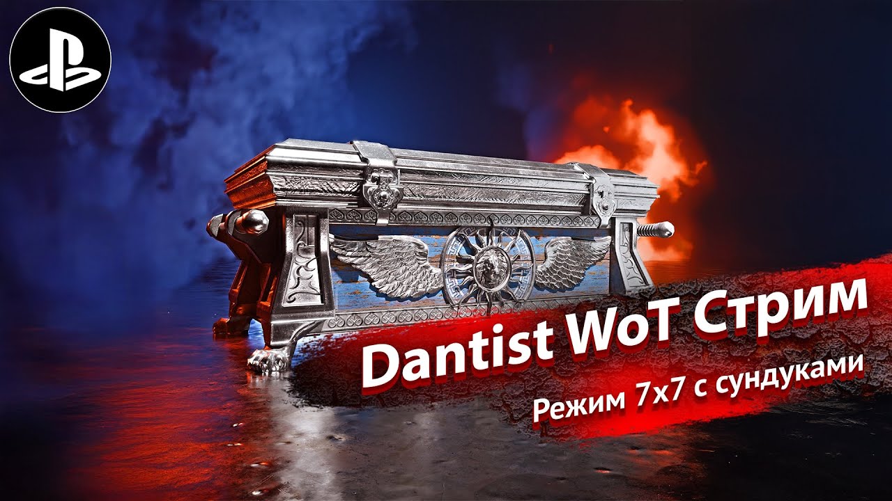 Режим 7х7 с сундуками в WoT Console 4К60fps - YouTube