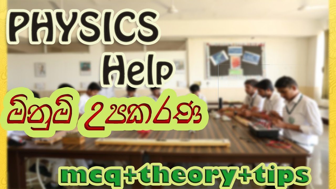 A/L Physics lessons - 2| units and dimensions|මිනුම් උපකරණ - YouTube