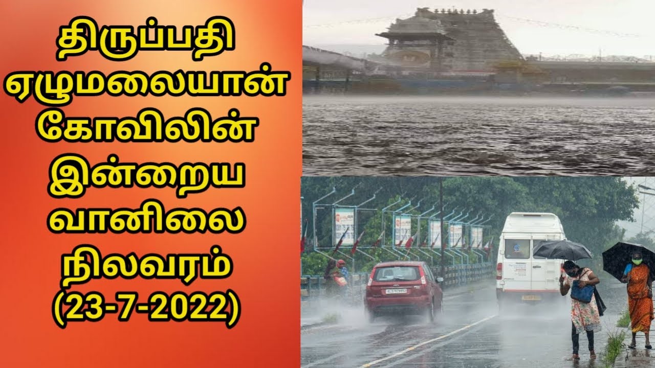 Tirumala weather forecast(23-7-2022)|tirumala tirupati updates tamil ...