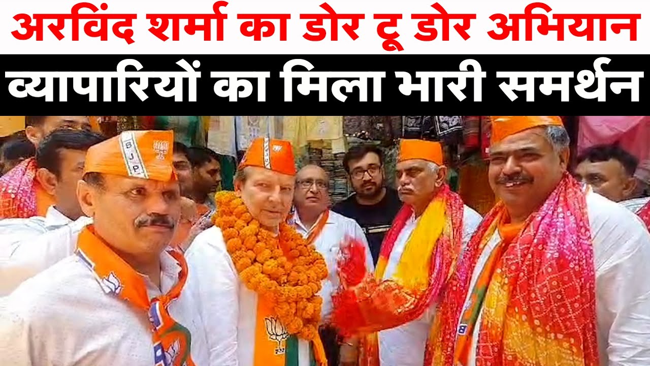 Dr Arvind Sharma का मनीष ग्रोवर के साथ मिल डोर टू डोर अभियान ...