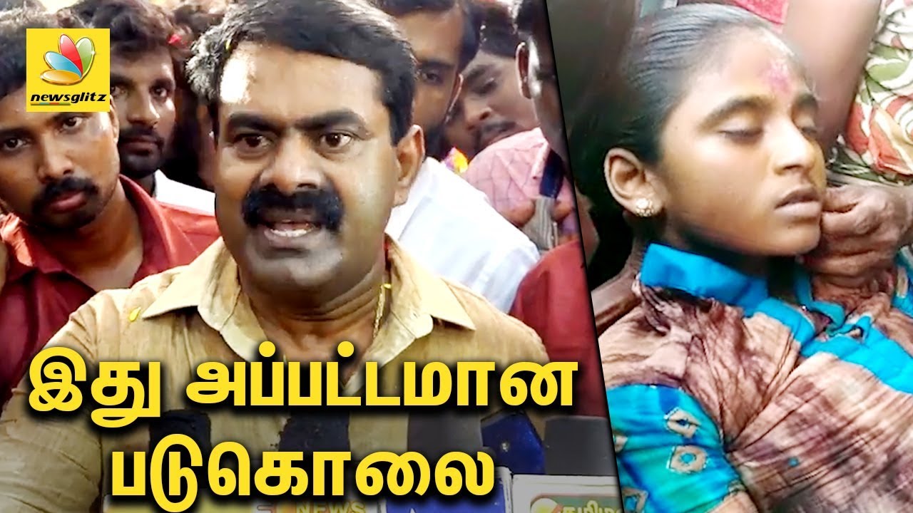 இது அப்பட்டமான படுகொலை | Seeman Statement For Anitha Suicide | NEET ...