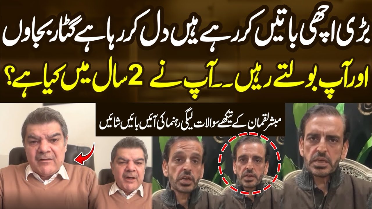 Mubashir Lucman Asks PML-N Leader About 2-Year Performance | Leader ...