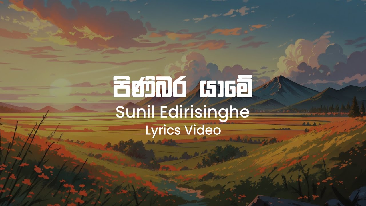Pinibara Yame - Sunil Edirisinghe | Lyrics Video - YouTube